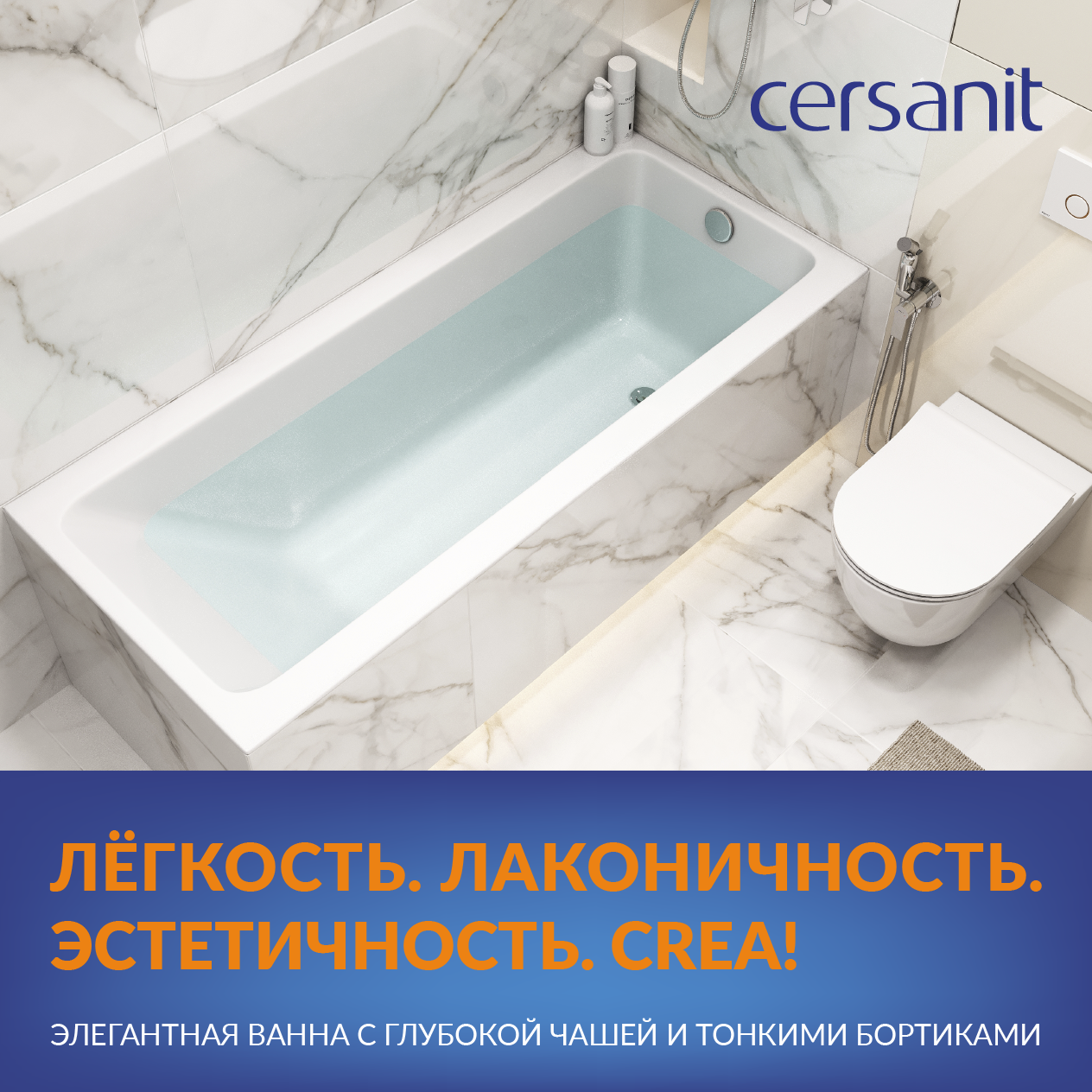 CREA. Ваша элегантная ванна / Новинки сантехники / Cersanit